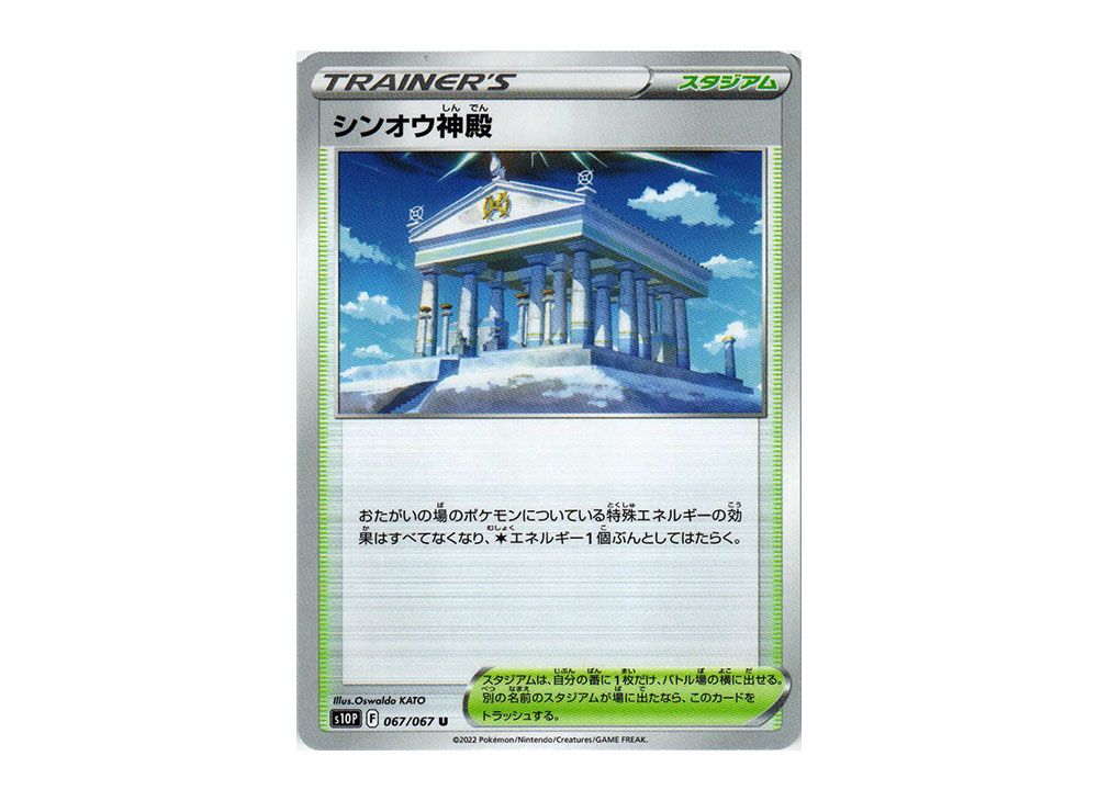 Temple of Sinnoh U[s10P 067/067](Expansion Pack "Space Juggler") | SNKRDUNK