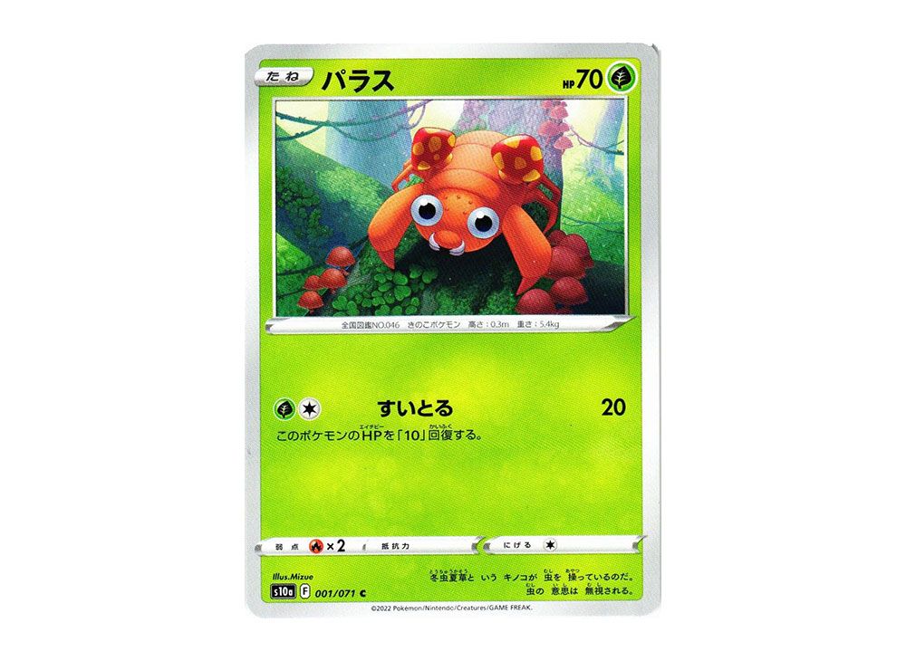 Paras C[s10a 001/071](Enhanced Expansion Pack "Dark Phantasma") | SNKRDUNK