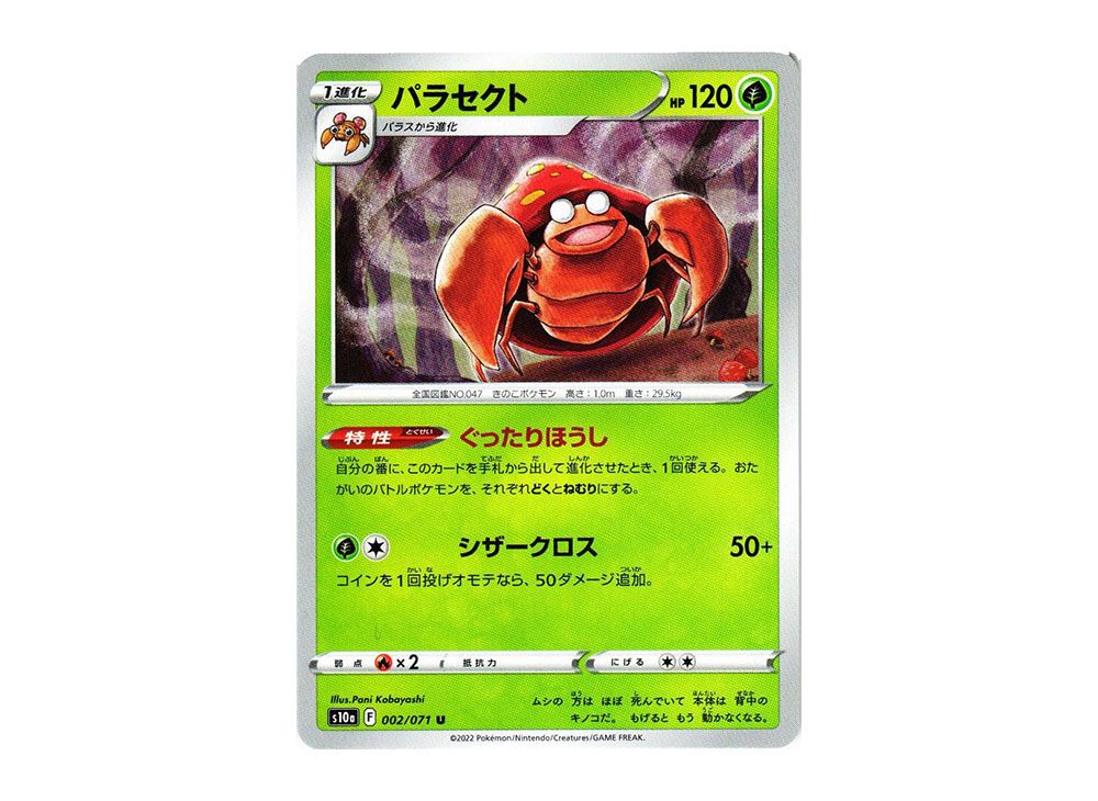 Parasect U[s10a 002/071](Enhanced Expansion Pack "Dark Phantasma") | SNKRDUNK