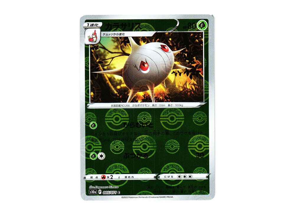 Silcoon C: Mirror[s10a 005/071](Enhanced Expansion Pack "Dark Phantasma") | SNKRDUNK