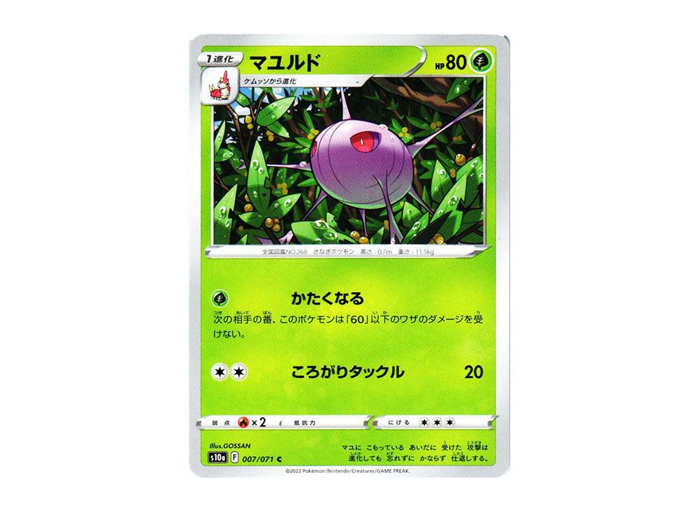 Cascoon C[s10a 007/071](Enhanced Expansion Pack "Dark Phantasma") | SNKRDUNK