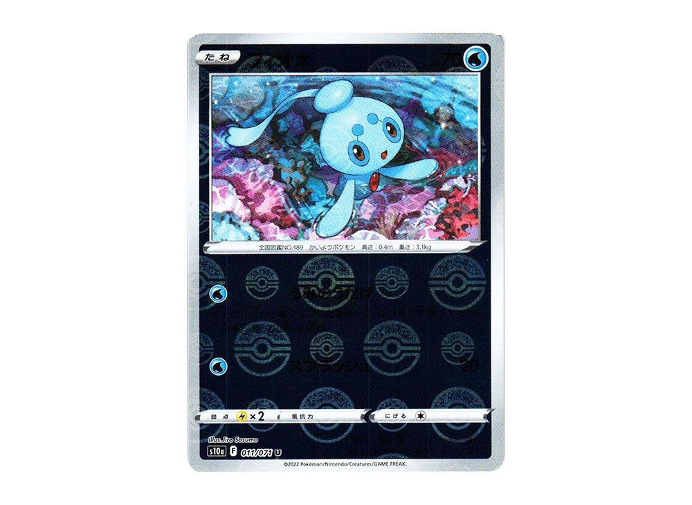 Phione U: Mirror[s10a 011/071](Enhanced Expansion Pack "Dark Phantasma") | SNKRDUNK