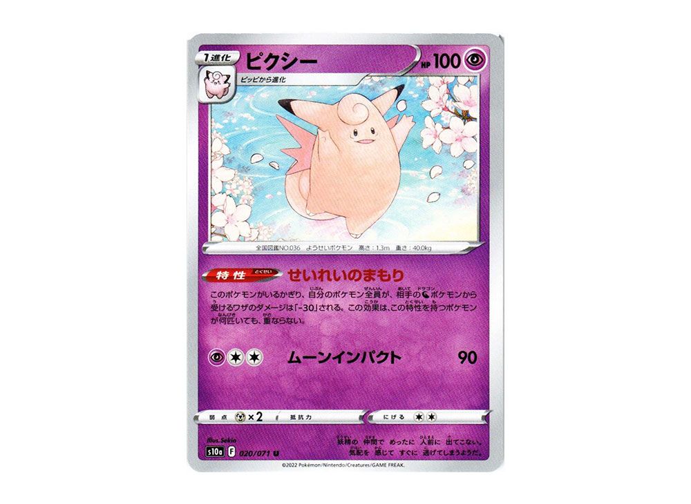 Clefable U[s10a 020/071](Enhanced Expansion Pack "Dark Phantasma") | SNKRDUNK