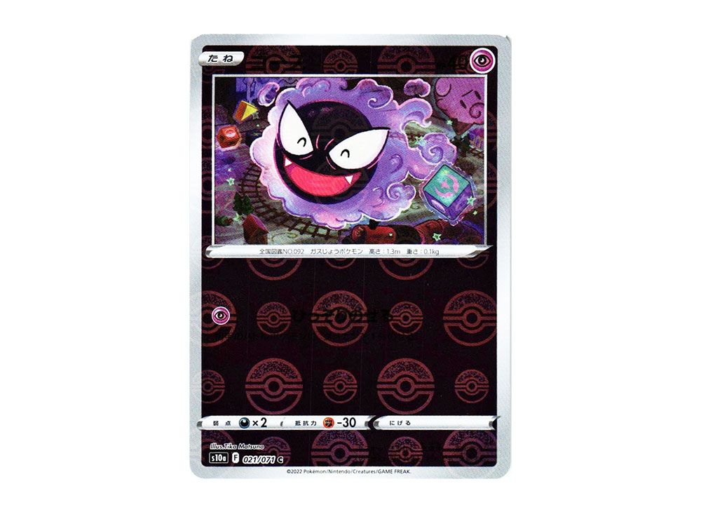 Gastly C: Mirror[s10a 021/071](Enhanced Expansion Pack "Dark Phantasma") | SNKRDUNK