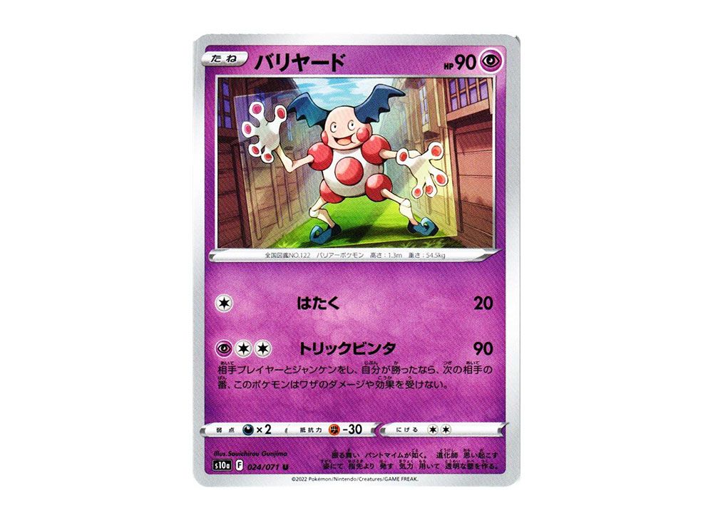 Mr. Mime U[s10a 024/071](Enhanced Expansion Pack "Dark Phantasma") | SNKRDUNK