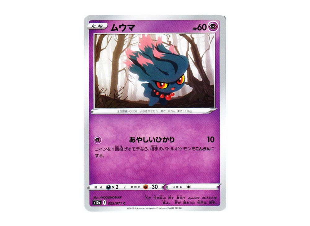 Misdreavus C[s10a 025/071](Enhanced Expansion Pack "Dark Phantasma") | SNKRDUNK