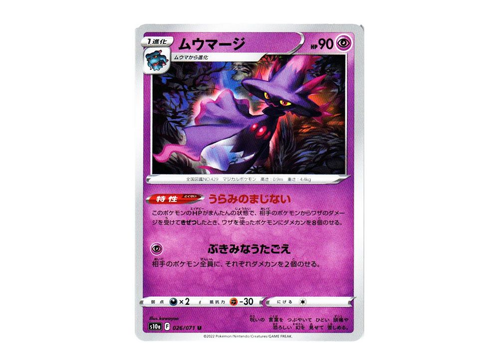 Mismagius U[s10a 026/071](Enhanced Expansion Pack "Dark Phantasma") | SNKRDUNK