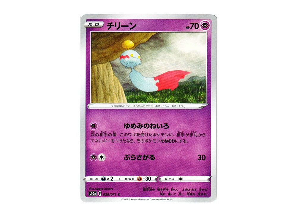 Chimecho C[s10a 028/071](Enhanced Expansion Pack "Dark Phantasma") | SNKRDUNK