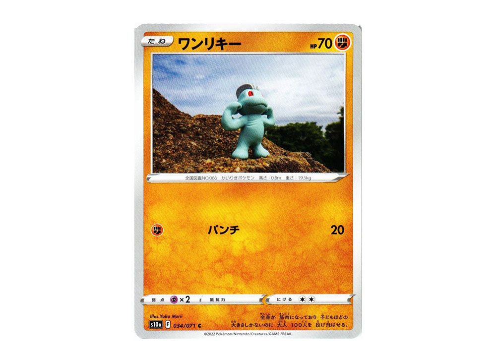 Machop C[s10a 034/071](Enhanced Expansion Pack "Dark Phantasma") | SNKRDUNK