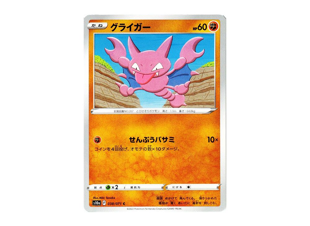 Gligar C[s10a 038/071](Enhanced Expansion Pack "Dark Phantasma") | SNKRDUNK