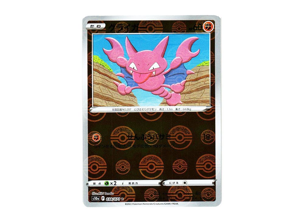 Gligar C: Mirror[s10a 038/071](Enhanced Expansion Pack "Dark Phantasma") | SNKRDUNK