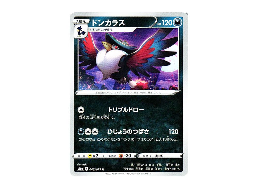 Honchkrow U[s10a 045/071](Enhanced Expansion Pack "Dark Phantasma") | SNKRDUNK