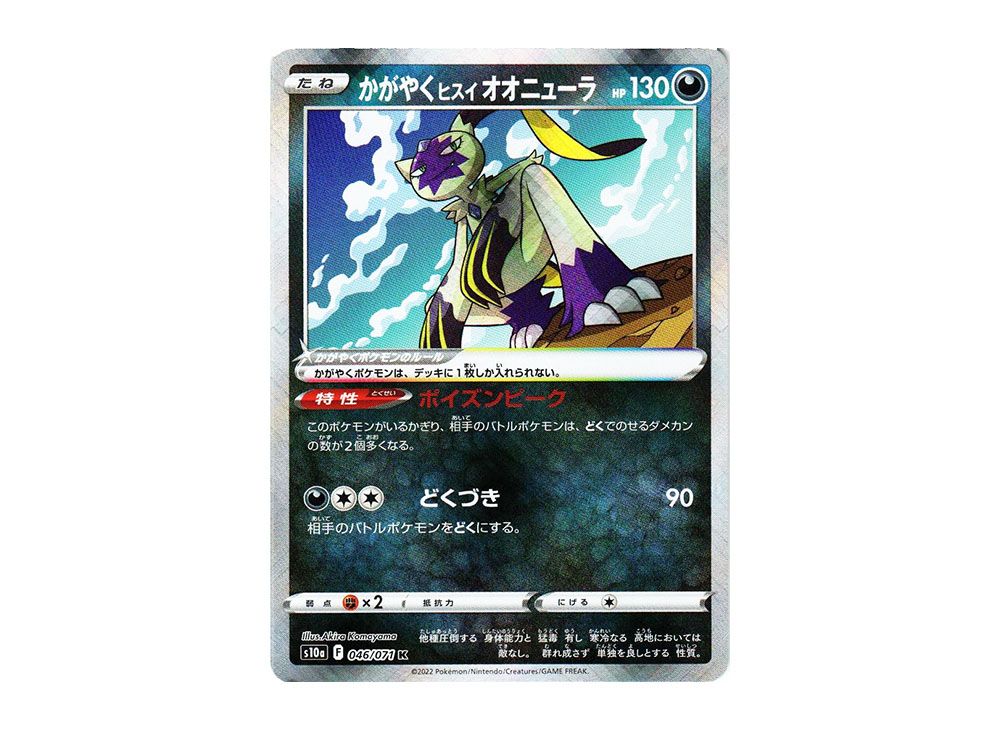 Radiant Hisuian Sneasler K[s10a 046/071](Enhanced Expansion Pack "Dark Phantasma") | SNKRDUNK