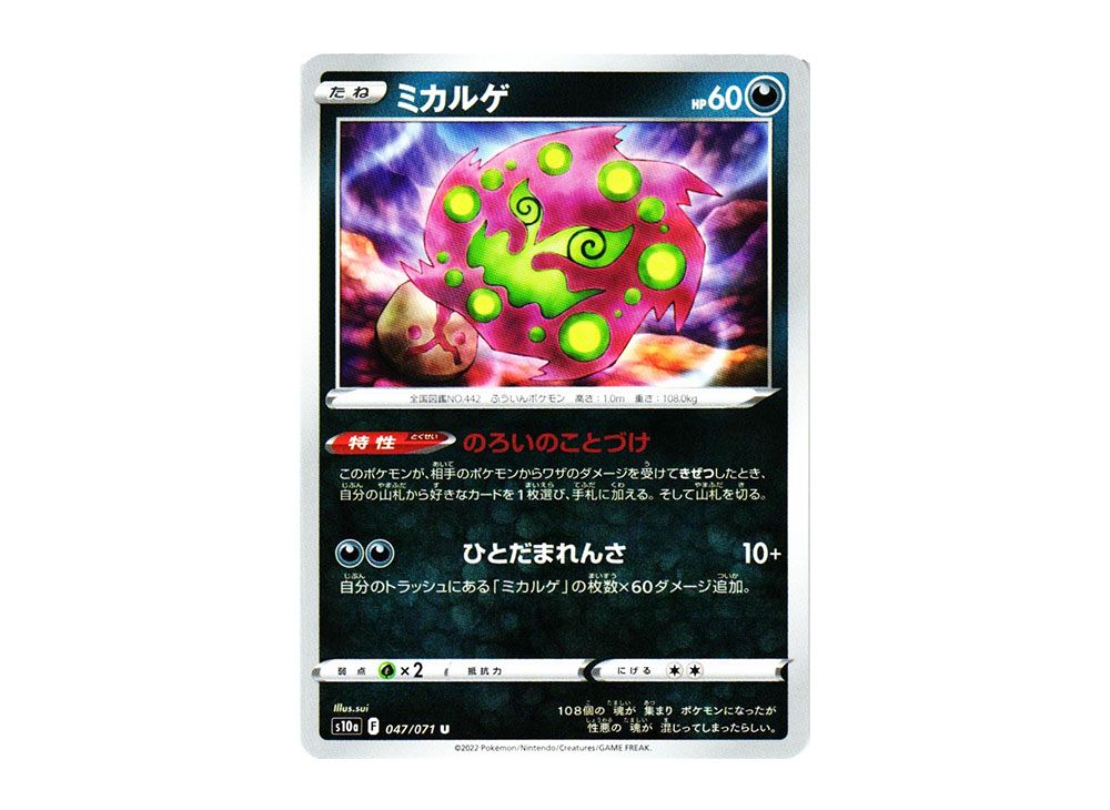 Spiritomb U[s10a 047/071](Enhanced Expansion Pack "Dark Phantasma") | SNKRDUNK