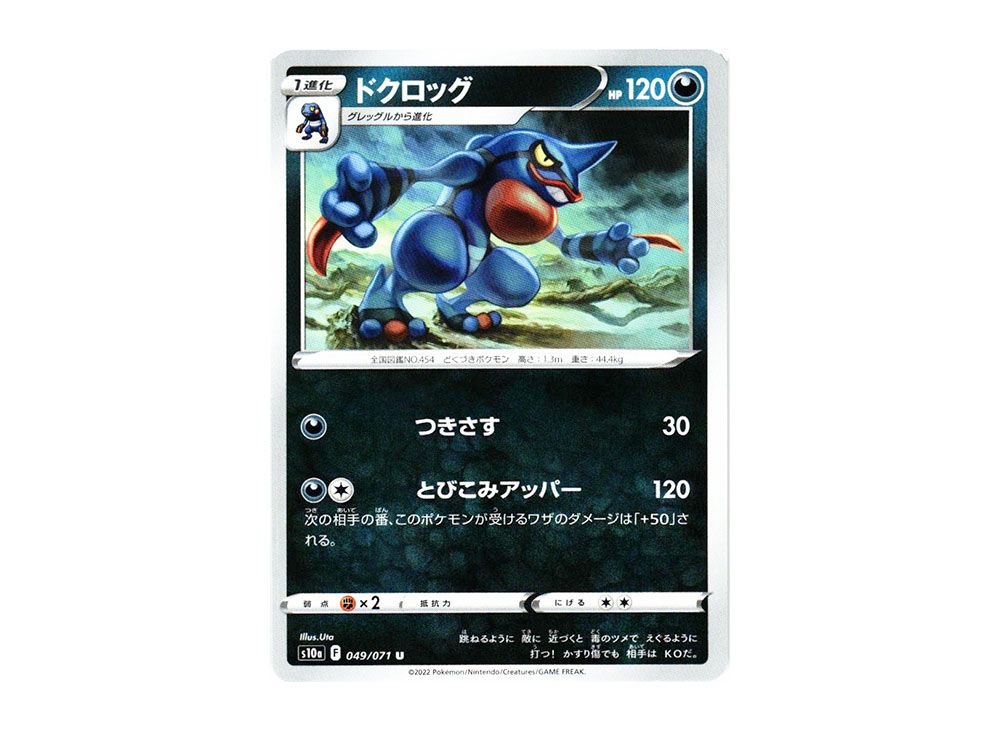 Toxicroak U[s10a 049/071](Enhanced Expansion Pack "Dark Phantasma") | SNKRDUNK