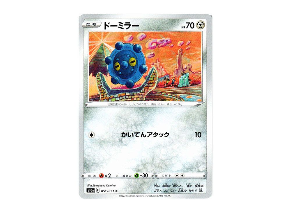 Bronzor C: Mirror[s10a 051/071](Enhanced Expansion Pack "Dark Phantasma ...
