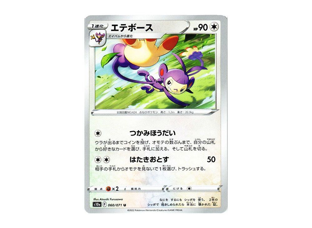 Ambipom U[s10a 060/071](Enhanced Expansion Pack "Dark Phantasma") | SNKRDUNK