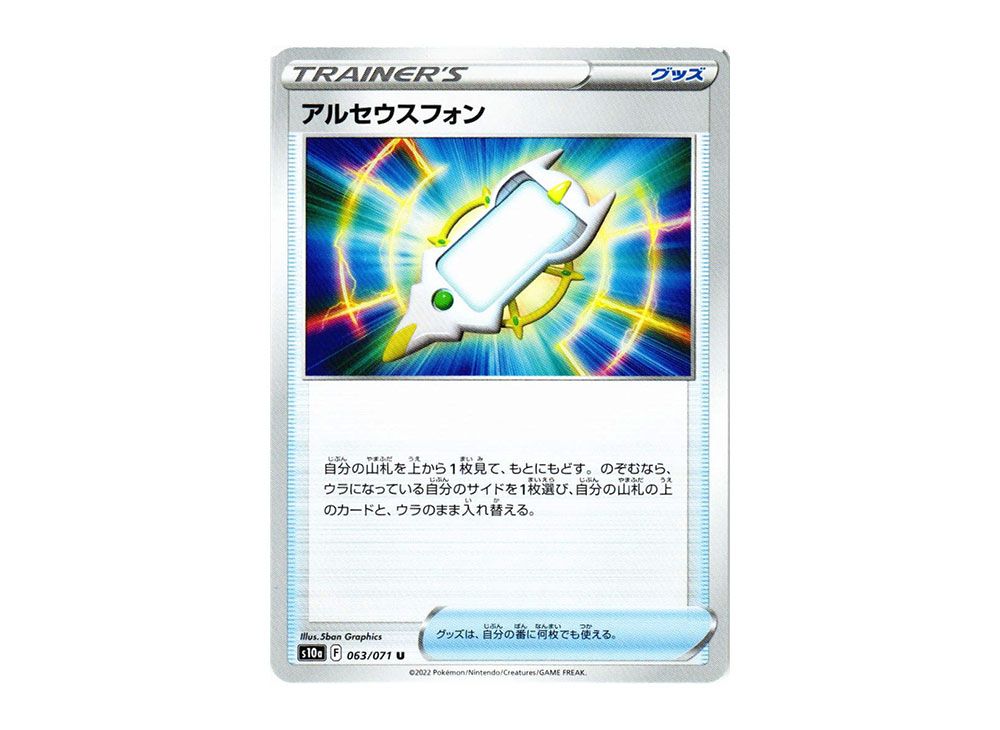 Arc Phone U[s10a 063/071](Enhanced Expansion Pack "Dark Phantasma") | SNKRDUNK