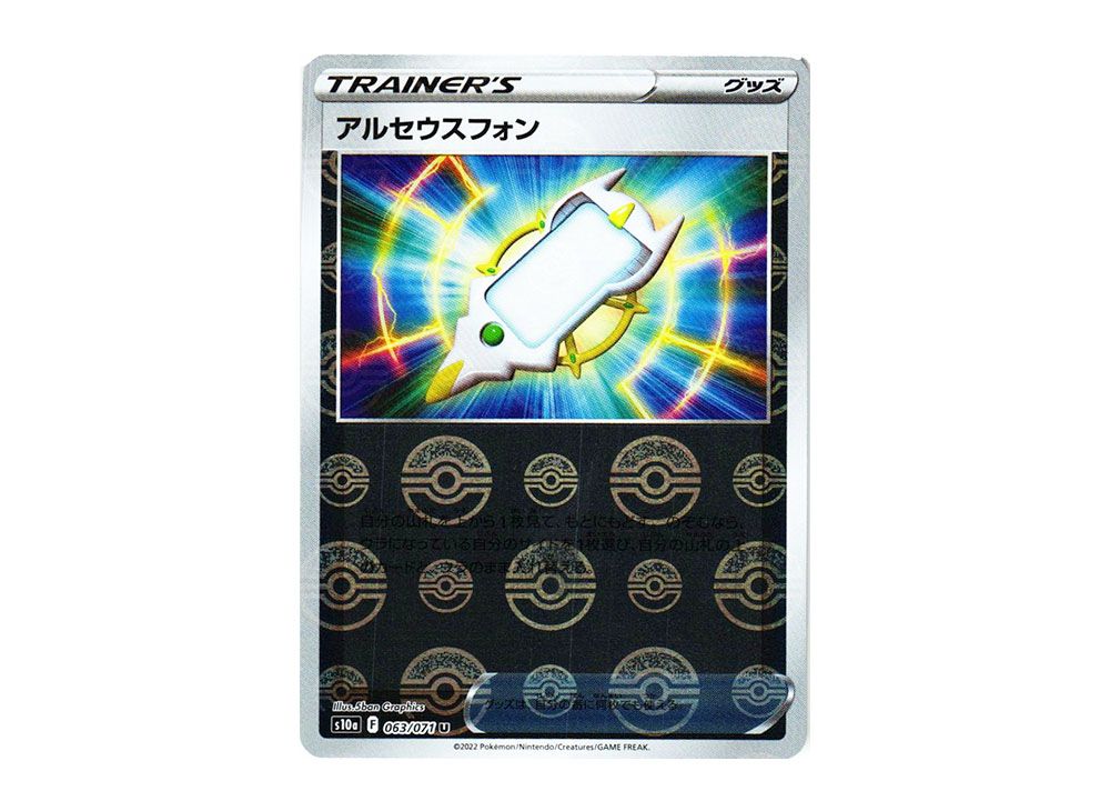 Arc Phone U: Mirror[s10a 063/071](Enhanced Expansion Pack "Dark Phantasma") | SNKRDUNK