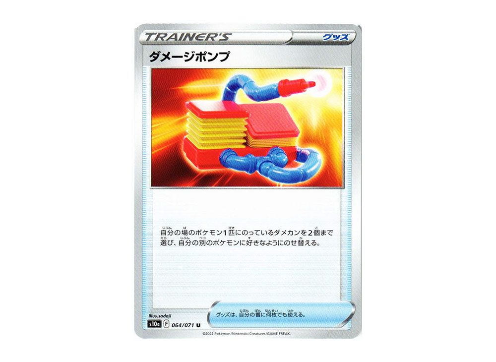 ダメージポンプ U[s10a 064/071](強化拡張パック「ダークファンタズマ」)の新品/中古フリマ(通販)｜スニダン