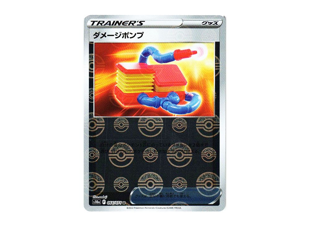 Damage Pump U: Mirror[s10a 064/071](Enhanced Expansion Pack "Dark Phantasma") | SNKRDUNK