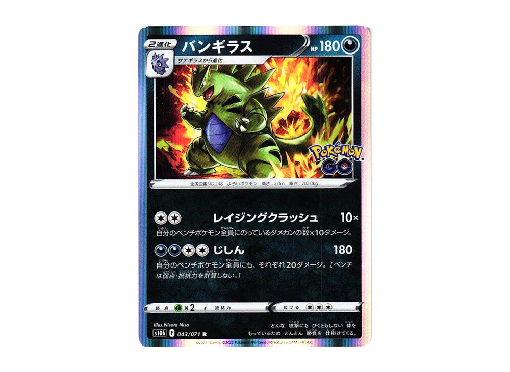 Tyranitar R[s10b 043/071](Enhanced Expansion Pack "Pokemon GO") | SNKRDUNK