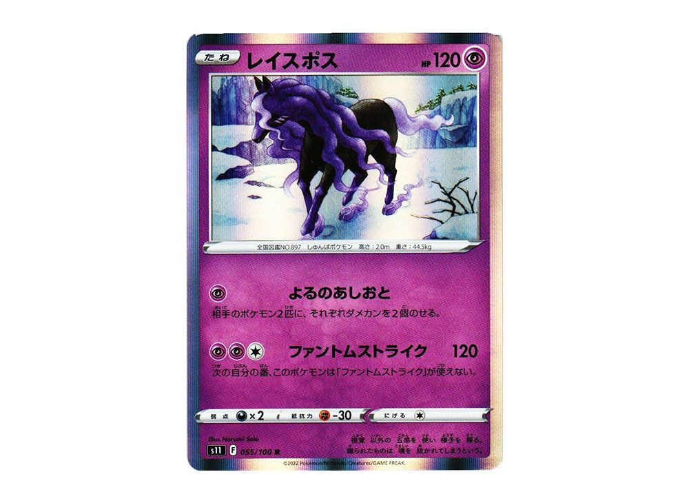 Spectrier R[S11 055/100](Expansion Pack "Lost Abyss") | SNKRDUNK
