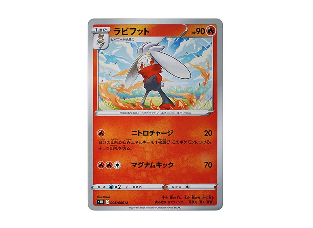 Raboot U[S1H 008/060](Expansion Pack "Shield") | SNKRDUNK