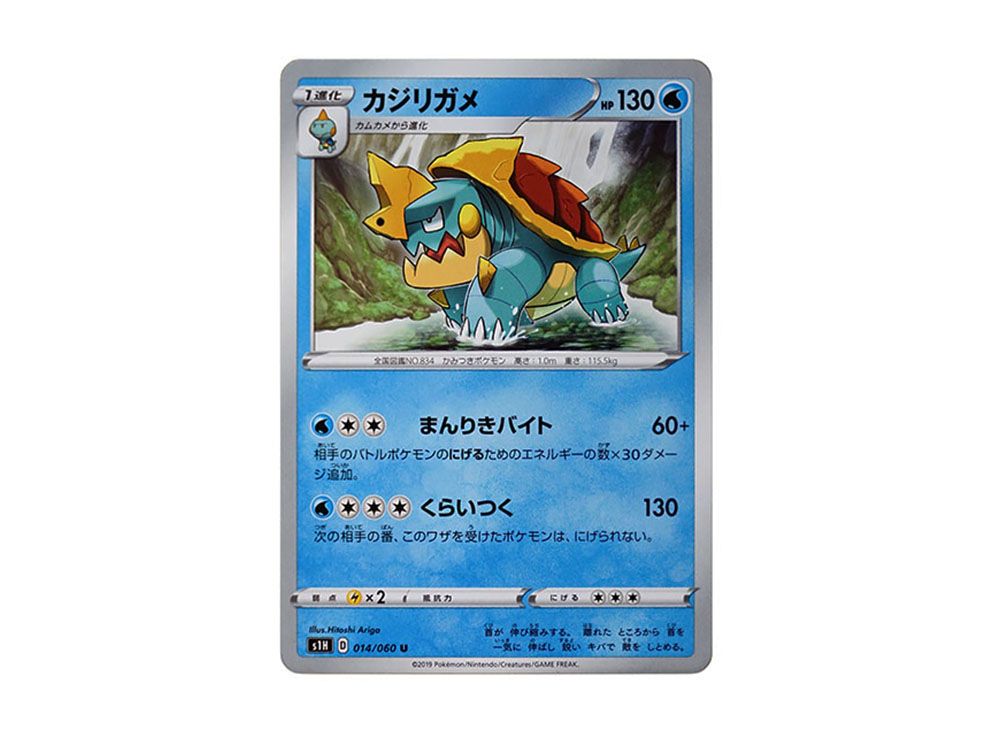 Drednaw U[S1H 014/060](Expansion Pack "Shield") | SNKRDUNK