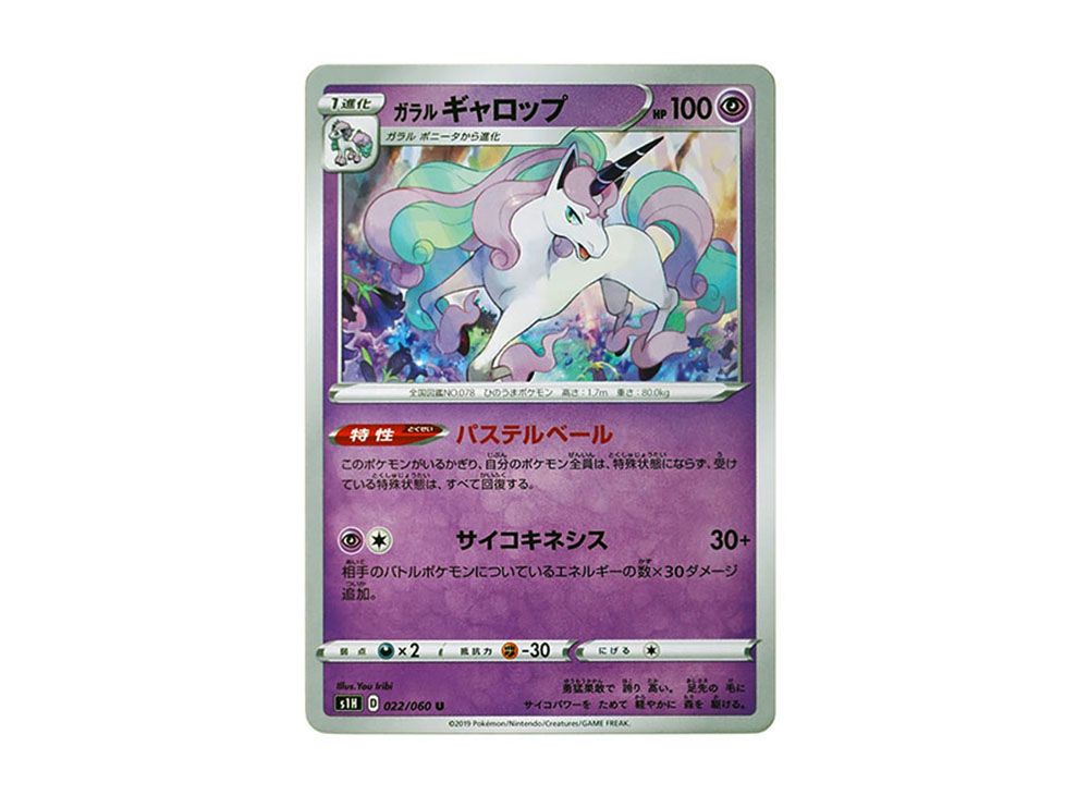 Galarian Rapidash U[S1H 022/060](Expansion Pack "Shield") | SNKRDUNK