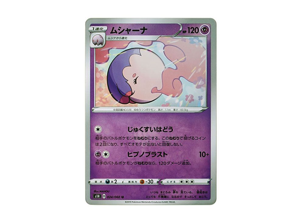 Musharna U[S1H 024/060](Expansion Pack "Shield") | SNKRDUNK