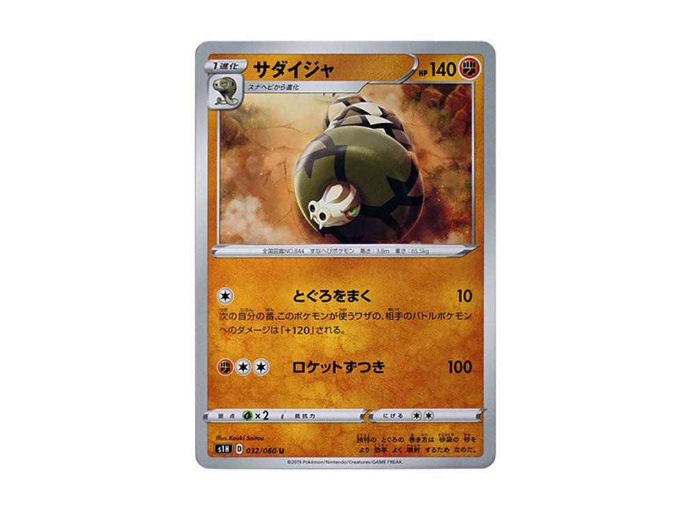 Sandaconda U[S1H 032/060](Expansion Pack "Shield") | SNKRDUNK