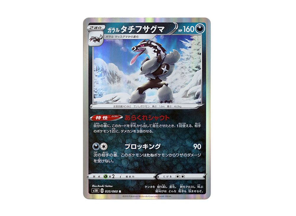 Galarian Obstagoon R[S1H 035/060](Expansion Pack "Shield") | SNKRDUNK