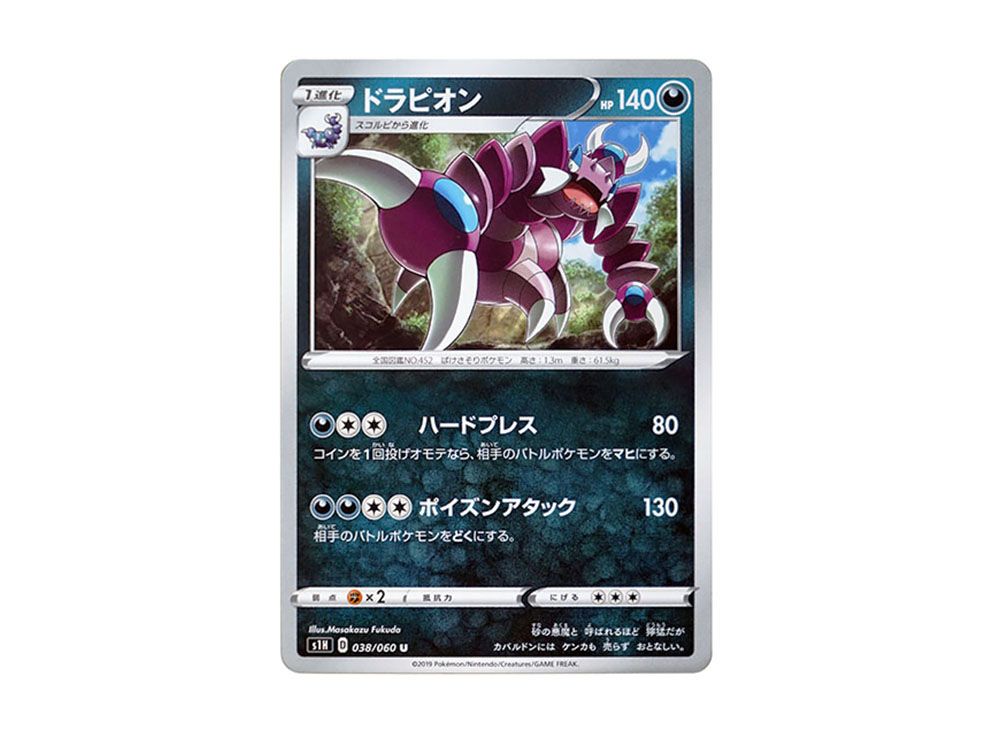 Drapion U[S1H 038/060](Expansion Pack "Shield") | SNKRDUNK