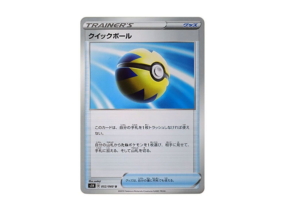 Quick Ball U[S1H 052/060](Expansion Pack "Shield") | SNKRDUNK