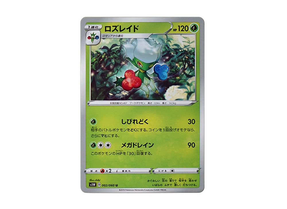 Roserade U[S1W 002/060](Expansion Pack "Sword") | SNKRDUNK