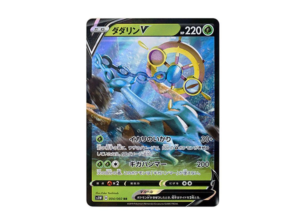 Dhelmise V RR[S1W 004/060](Expansion Pack "Sword") | SNKRDUNK