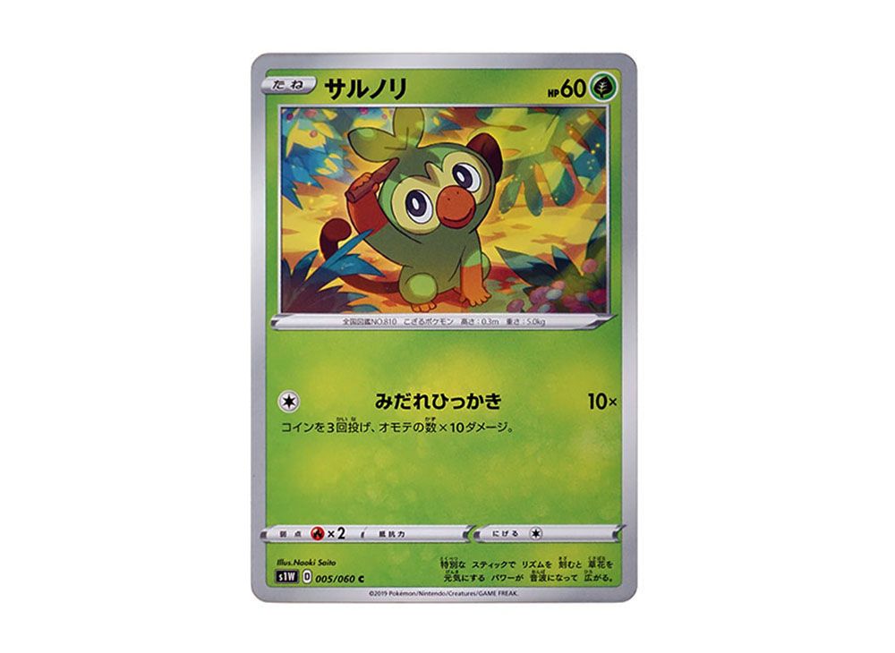 Grookey C[S1W 005/060](Expansion Pack "Sword") | SNKRDUNK