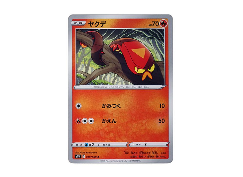 Sizzlipede C[S1W 010/060](Expansion Pack "Sword") | SNKRDUNK