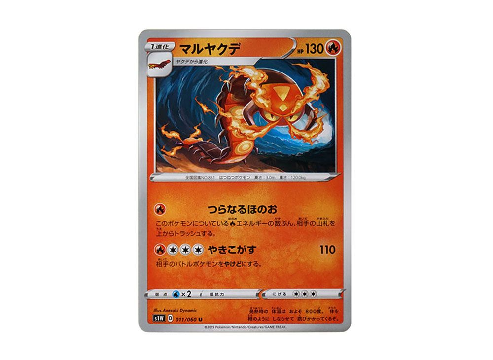 Centiskorch U[S1W 011/060](Expansion Pack "Sword") | SNKRDUNK