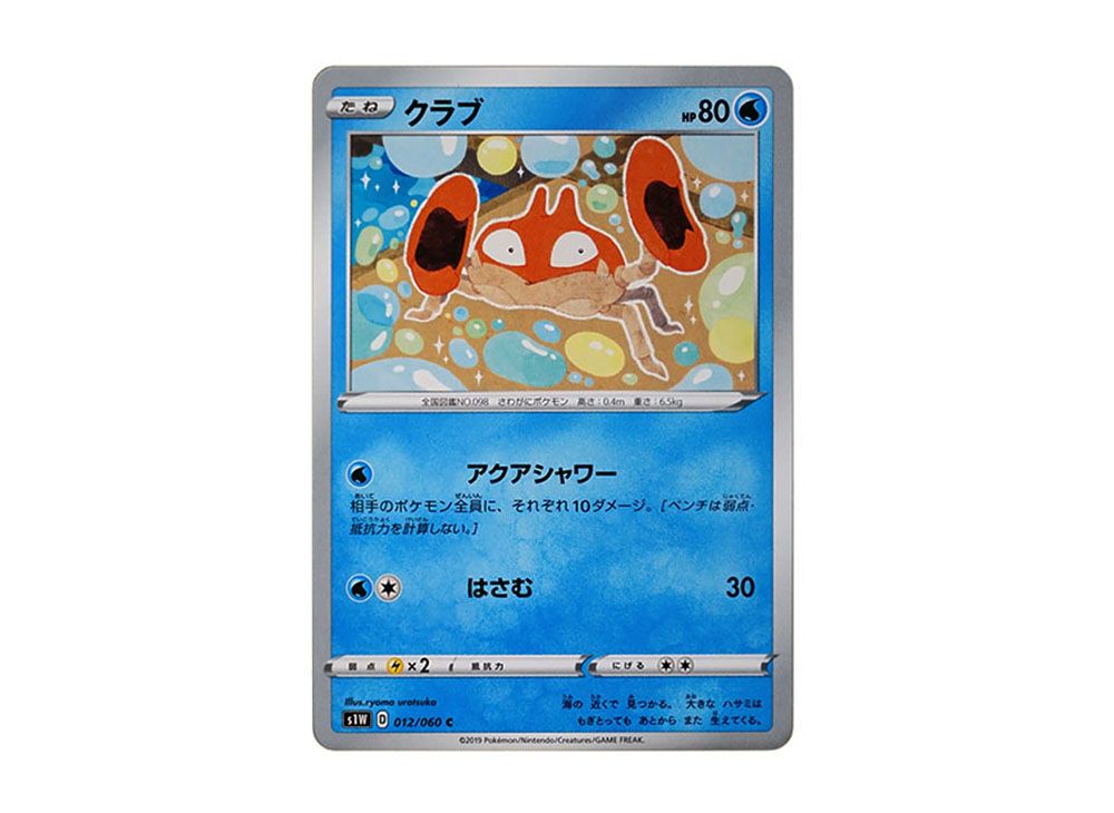Krabby C[S1W 012/060](Expansion Pack "Sword") | SNKRDUNK