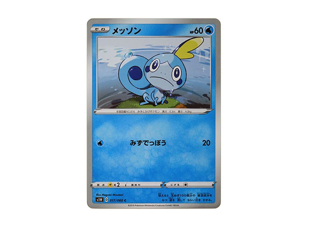 Sobble C[S1W 017/060](Expansion Pack "Sword") | SNKRDUNK
