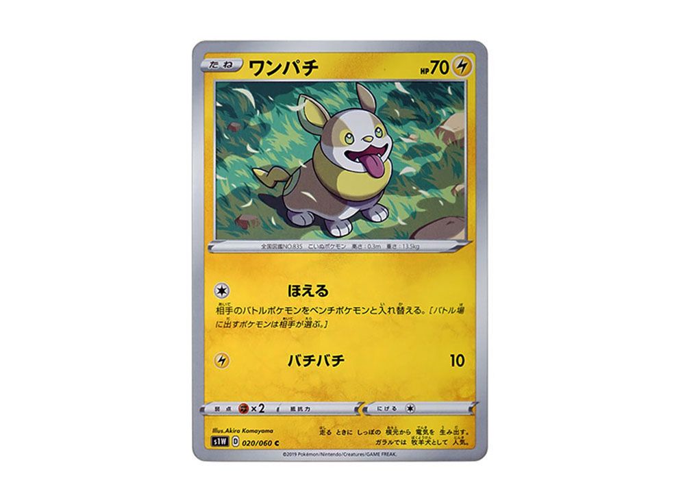 Yamper C[S1W 020/060](Expansion Pack "Sword") | SNKRDUNK