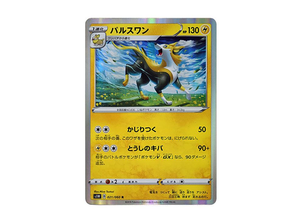 Boltund R[S1W 021/060](Expansion Pack "Sword") | SNKRDUNK