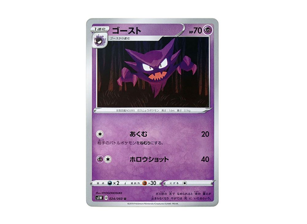 Haunter U[S1W 024/060](Expansion Pack "Sword") | SNKRDUNK