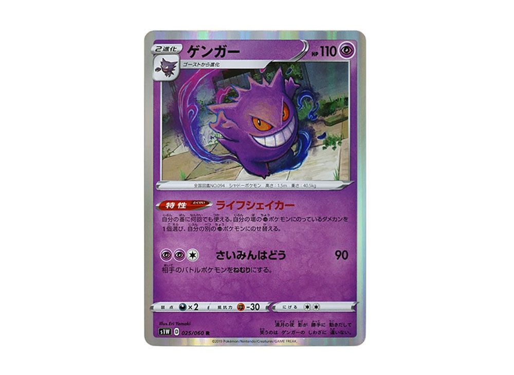 Gengar R[S1W 025/060](Expansion Pack "Sword") | SNKRDUNK
