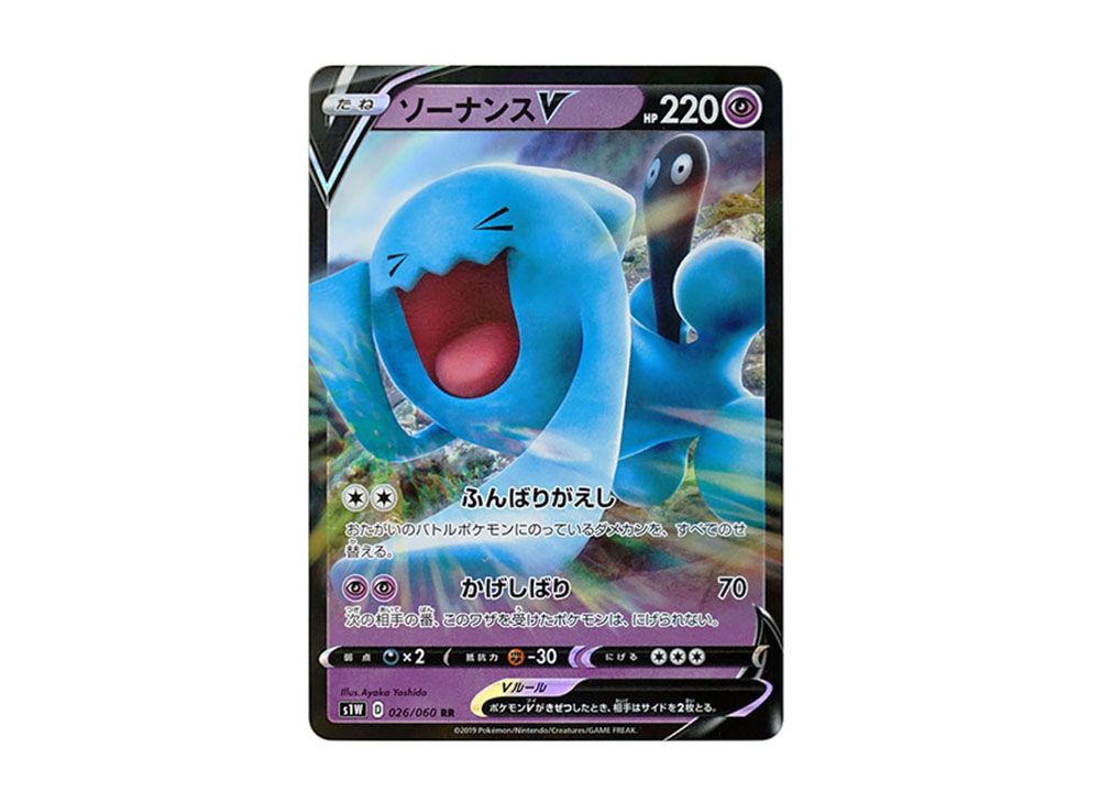 Wobbuffet V RR[S1W 026/060](Expansion Pack "Sword") | SNKRDUNK