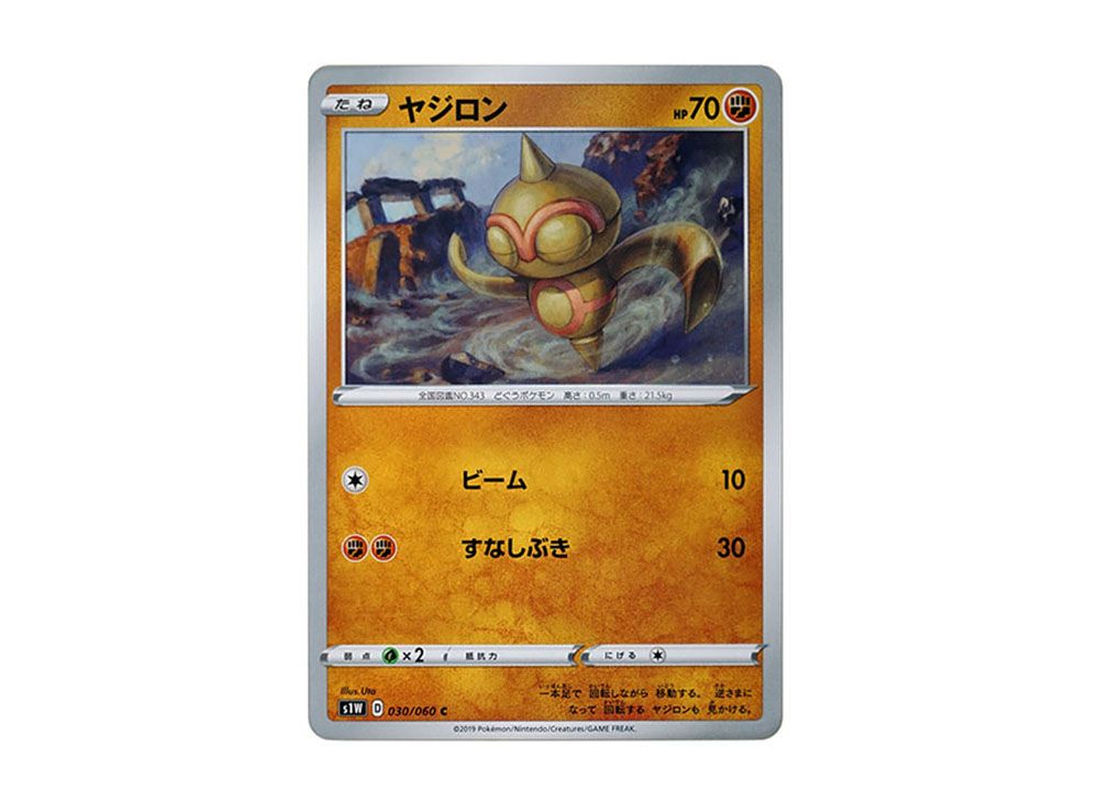 Baltoy C[S1W 030/060](Expansion Pack "Sword") | SNKRDUNK