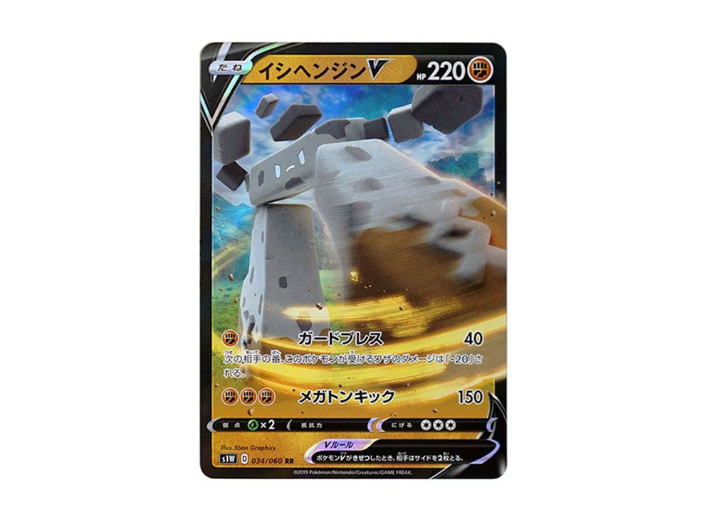 Stonjourner V RR[S1W 034/060](Expansion Pack "Sword") | SNKRDUNK