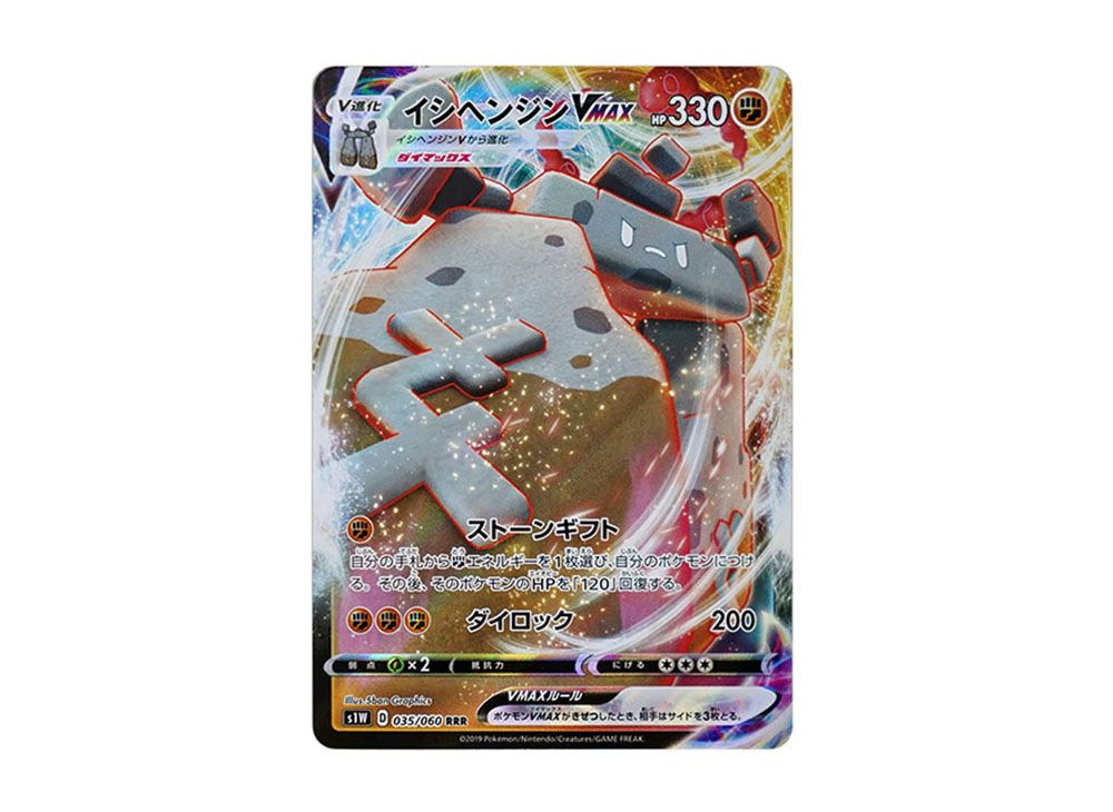 Stonjourner VMAX RRR[S1W 035/060](Expansion Pack "Sword") | SNKRDUNK